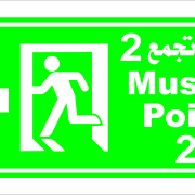 Safety Sign – Dubai – Muster Point 2 Left | Safety Signs | manufacturer ...