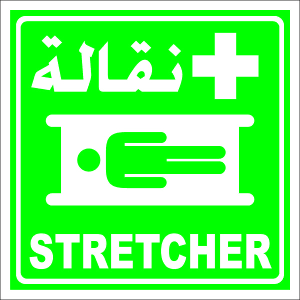 Safety Sign – Dubai – Stretcher | Safety Signs | manufacturer and whole ...